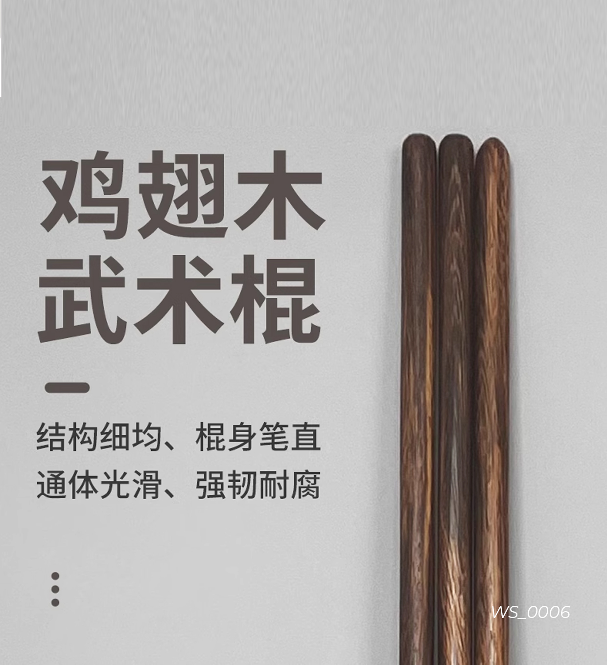 Chicken-wing Wood Stick | Wushu Stick – Martial Art Equipment Supplies ...